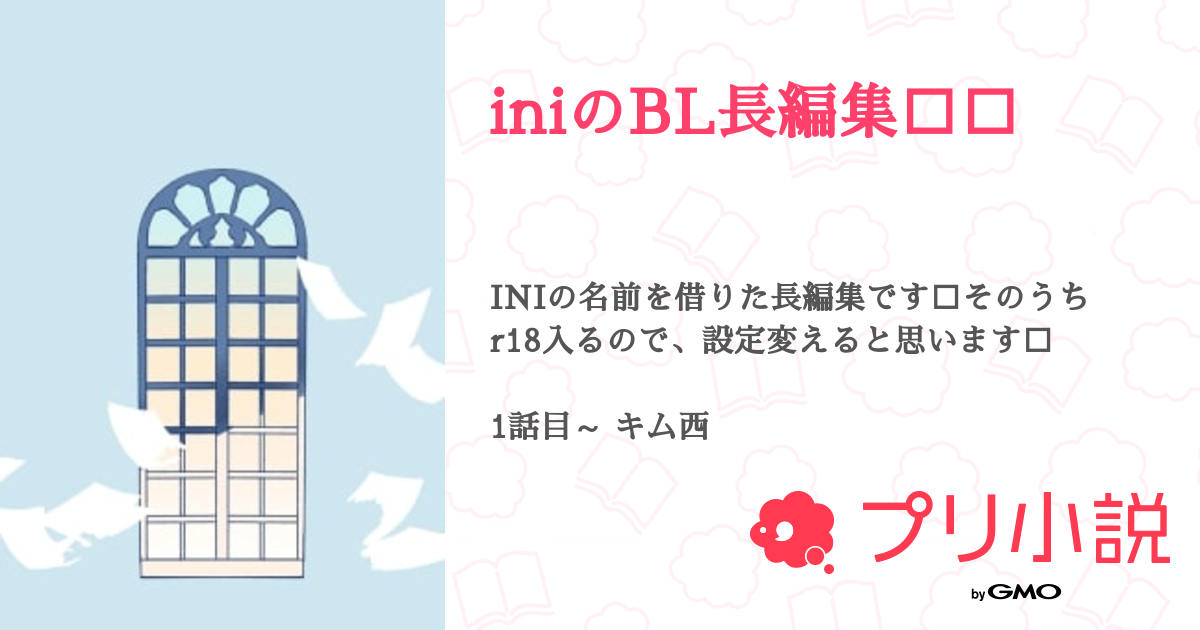 第2話：🐉×👾 『教師と生徒の秘密の関係』②（iniのBL長編集😸🎶）｜無料スマホ夢小説ならプリ小説 byGMO